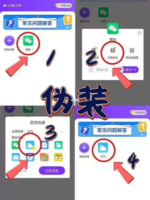 分身大师怎么用虚拟定位图标