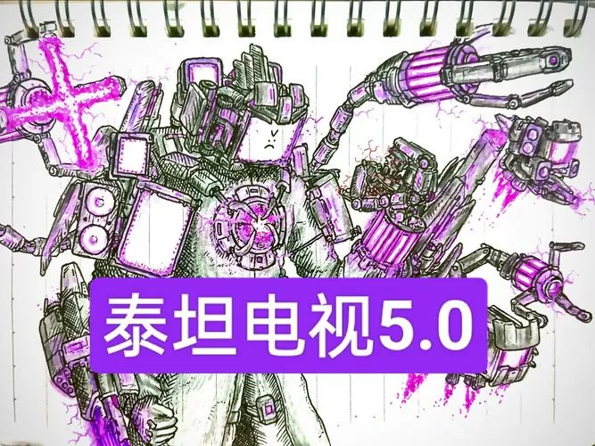 泰坦电视人5.0版本图标