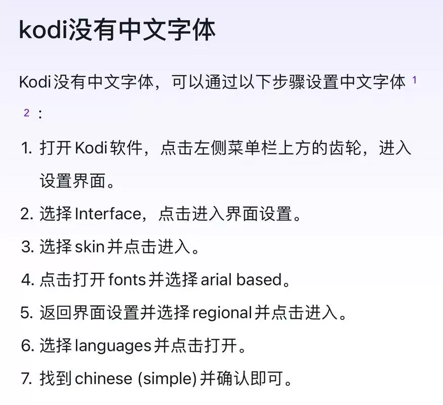 kodi如何添加直播源