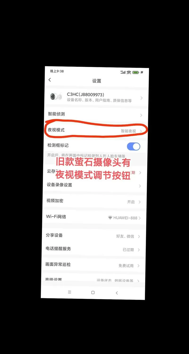 萤石摄像头怎么调整画面颠倒