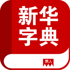 新华字典离线手机版图标