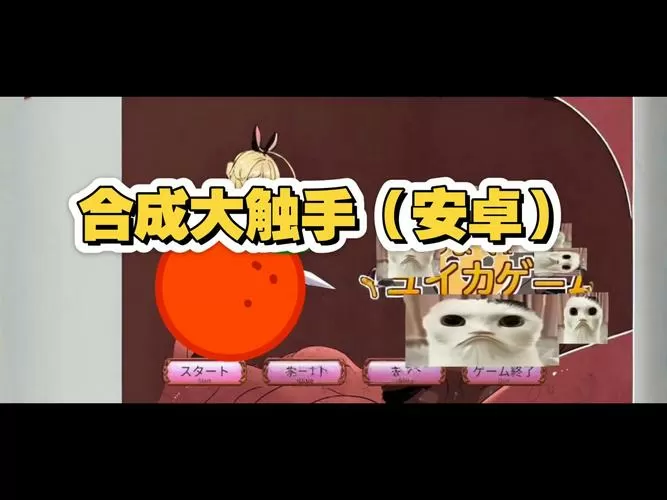 合成大触手安卓版汉化下载安装教程图标