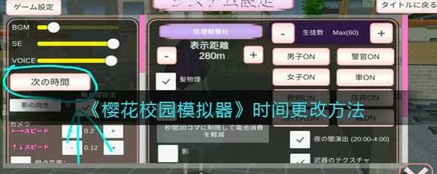 樱花校园模拟器怎么调时间?图标