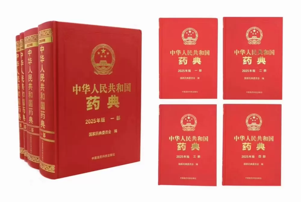 2025药典电子版免费pdf截图