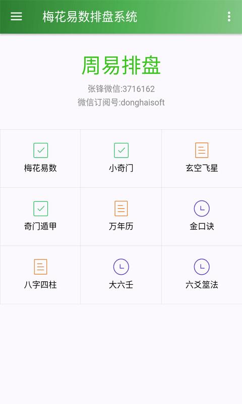 梅花易数在线排盘下载安装