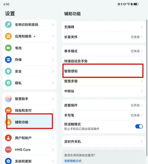 华为平板隔空手势在哪里设置图标
