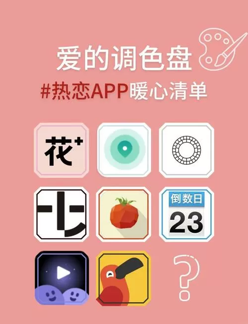 恋爱清单
