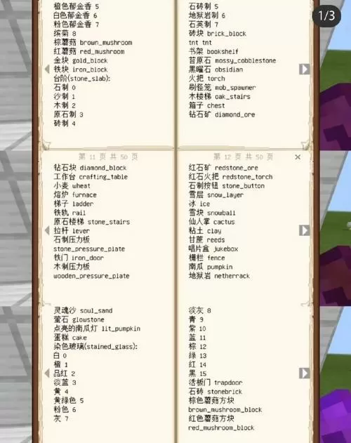 我的世界中国版指令大全