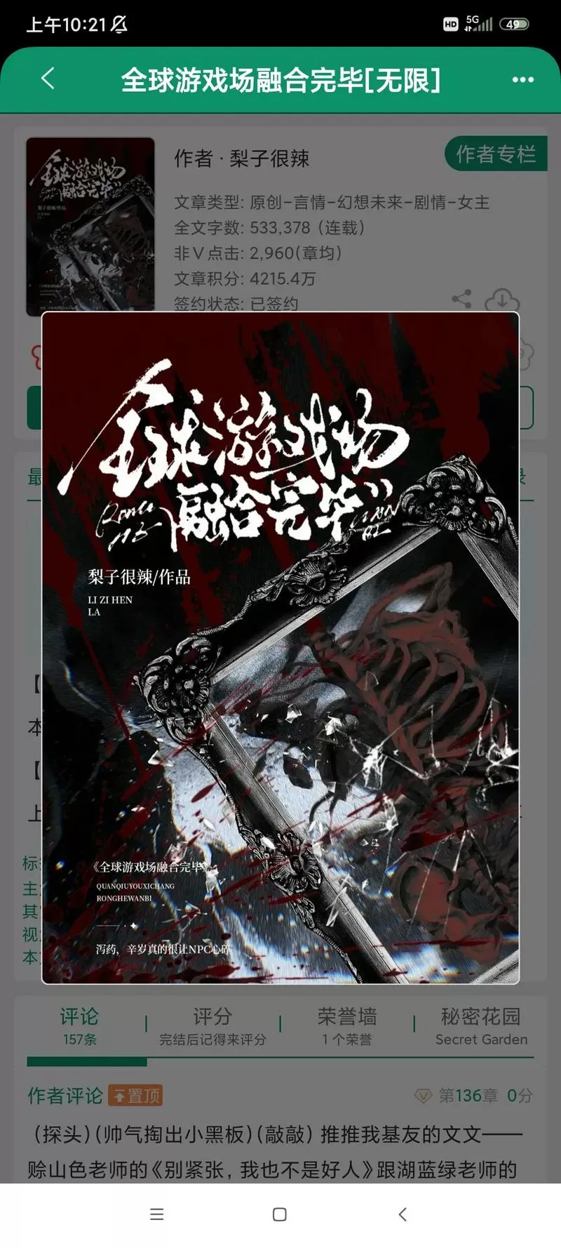 无限流小说三巨头图标