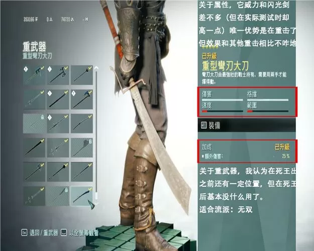 刺客信条大革命装备推荐