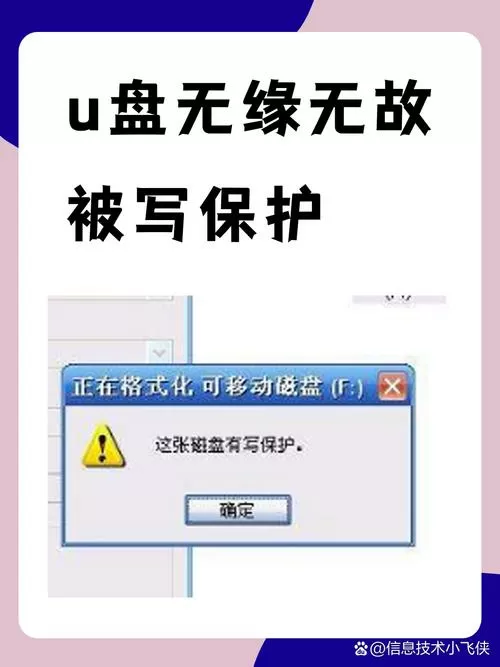 u盘被写保护怎么解除