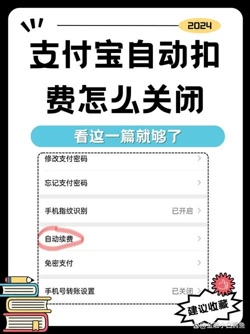 支付宝话费自动充值怎么取消截图