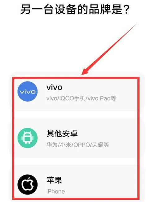 互传vivo一键换机安装教程图标