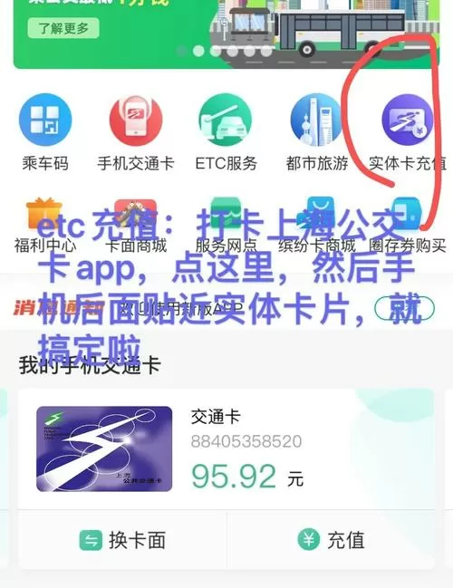 手机NFC怎么给ETC充值