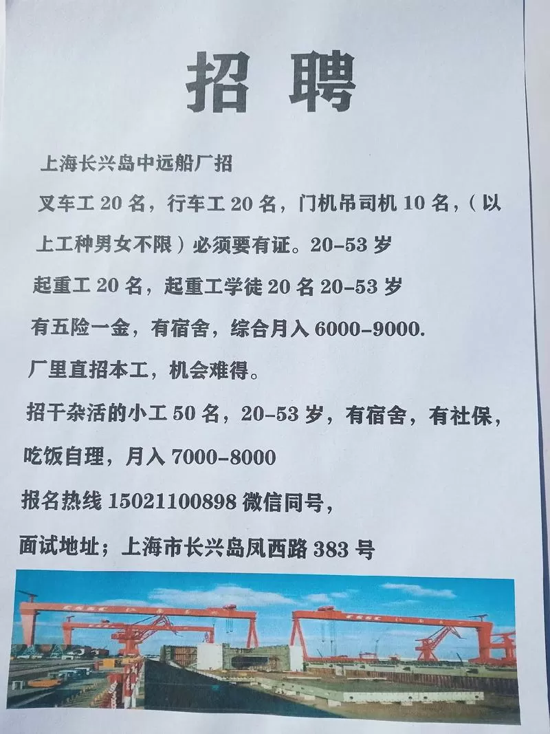 上海长兴岛急招工人截图
