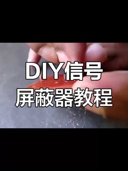 信号屏蔽器怎么破解
