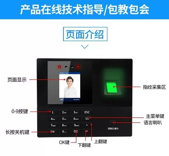 打卡机考勤机怎么录指纹截图
