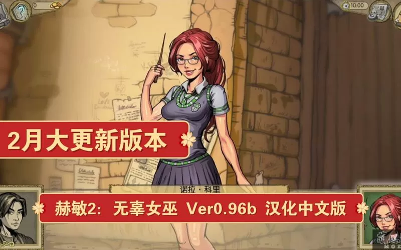 赫敏2汉化作弊版下载截图
