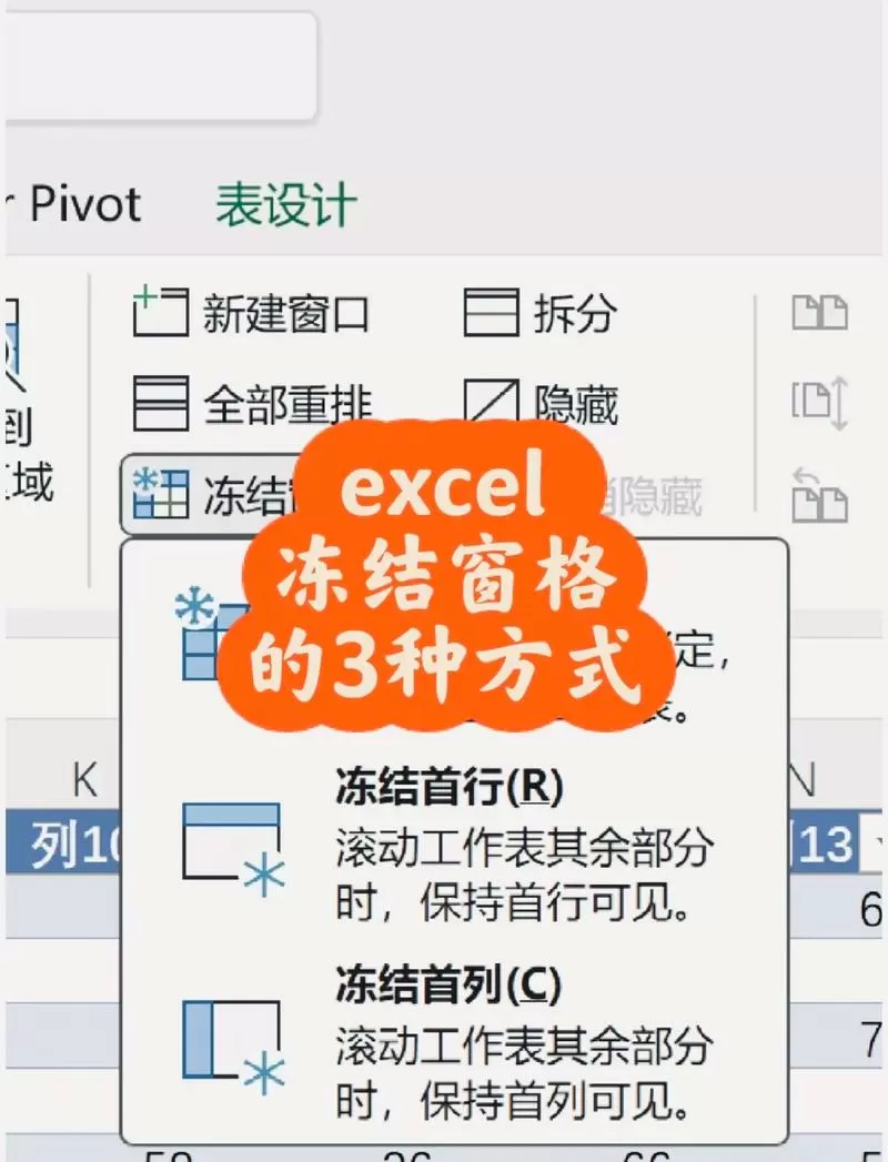 如何在excel中冻结窗格图标