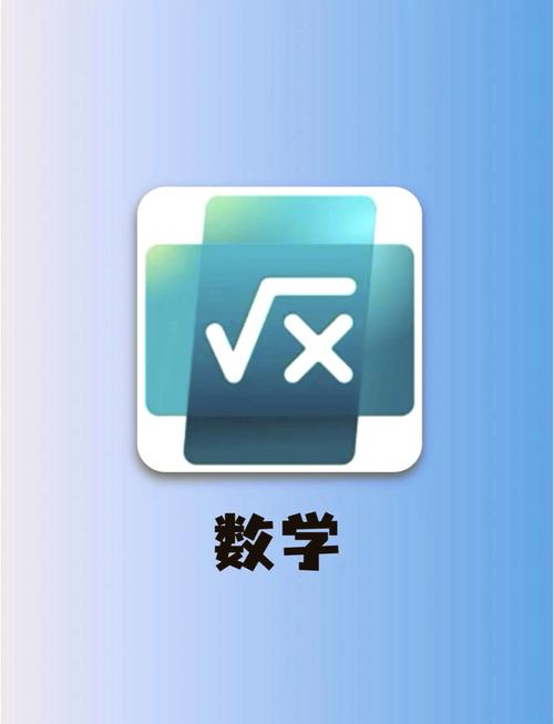 数学题解答软件app图标