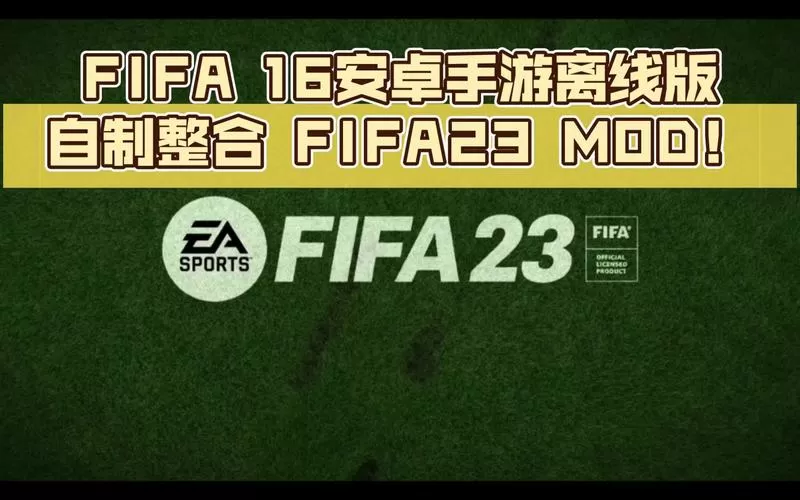 fifa16手机离线单机版ios截图