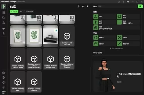modmanager使用教程