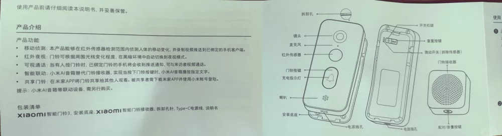 小米可视门铃怎么连接手机