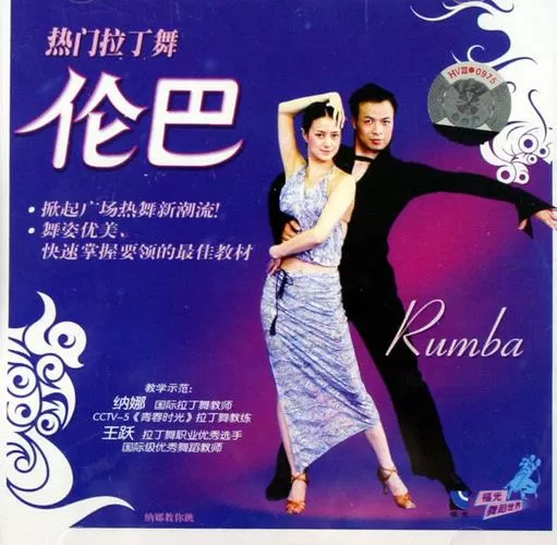 拉丁舞伦巴音乐50首图标