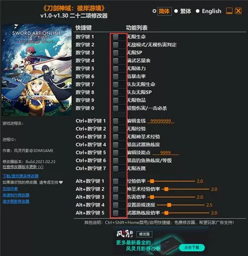 刀剑神域作弊码全物品