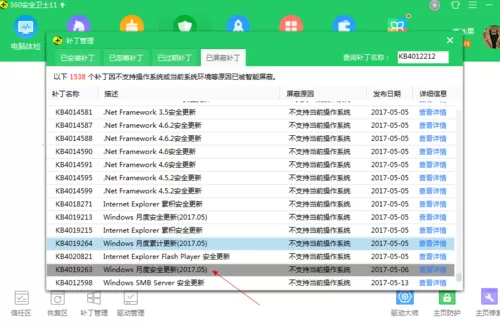 kb4019990是什么补丁图标