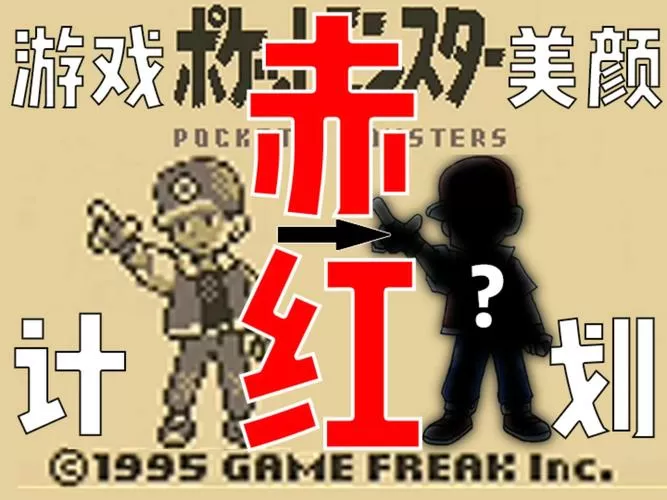 口袋妖怪赤红特别篇扩展版破解版截图