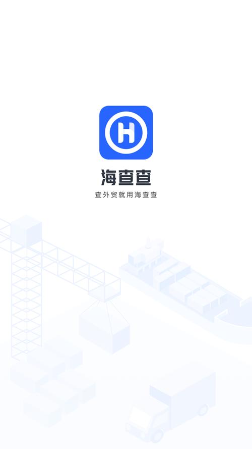 海查是什么意思截图