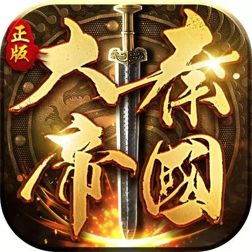 大秦帝国之帝国烽烟专服图标