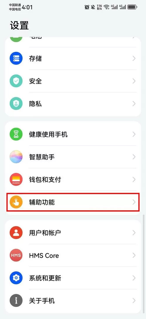 华为怎么调灵敏度截图