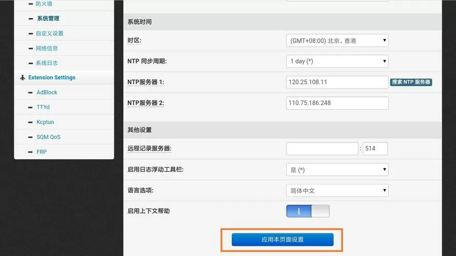 k2p华硕固件升级截图