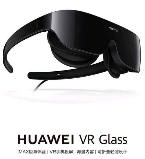 华为glass vr截图