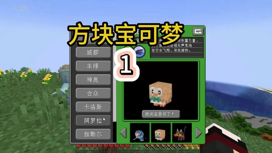 mc方块宝可梦怎么佩戴携带物图标