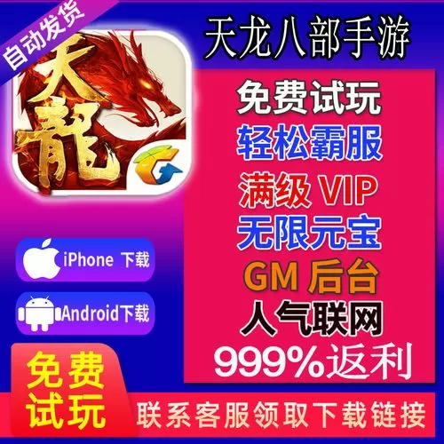天龙八部自带脚本图标