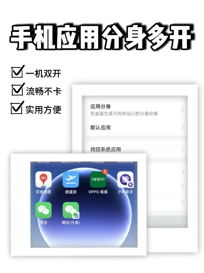 oppo手机如何手机分身截图