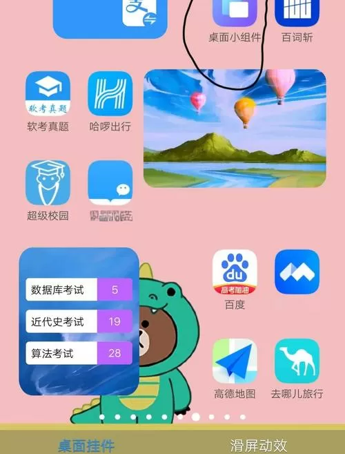 桌面组件怎么设置vivo截图
