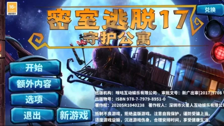 密室逃脱17攻略大全详细截图