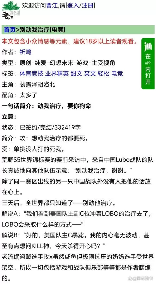 别动我治疗[电竞]全文免费阅读图标
