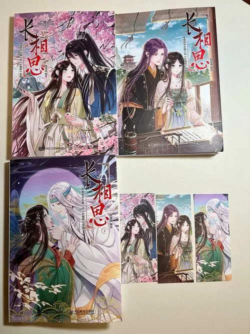 长相思漫画免费观看截图
