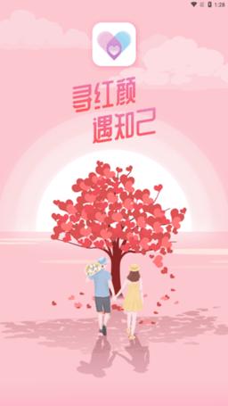 红颜知己是啥?截图
