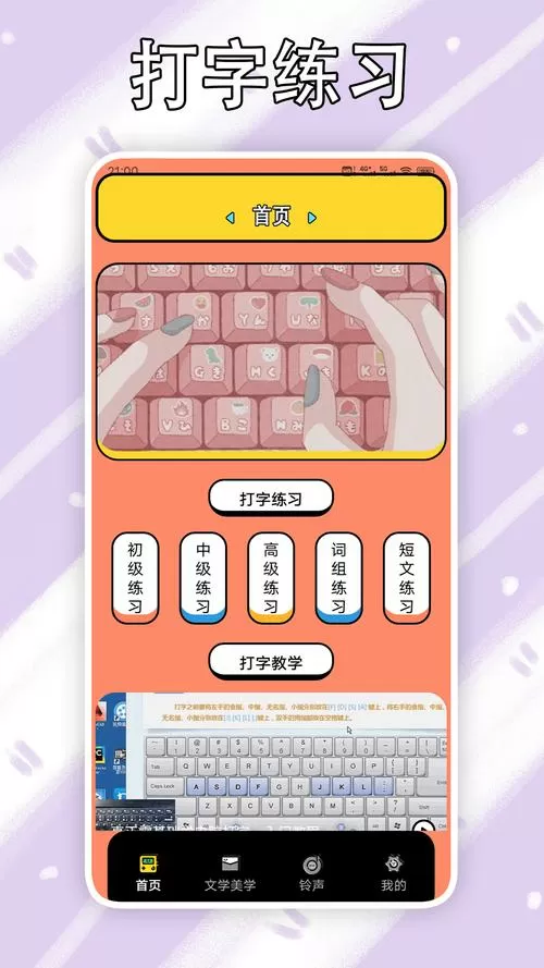 金山打字通手机版安装图标