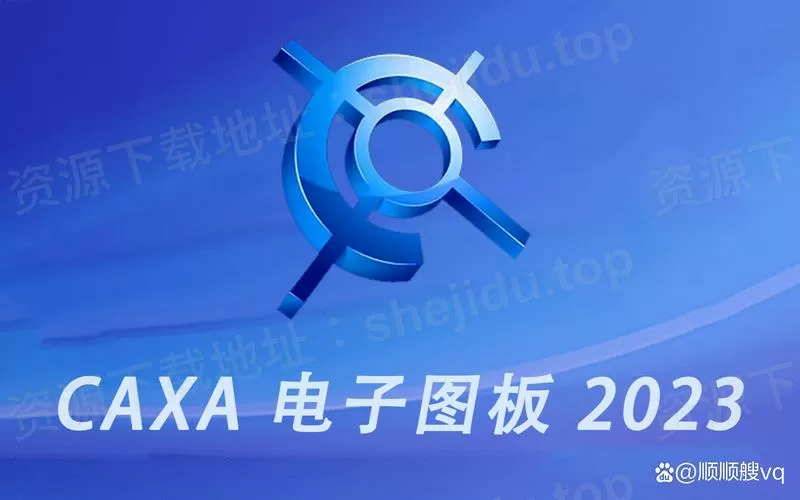 caxa安装包截图