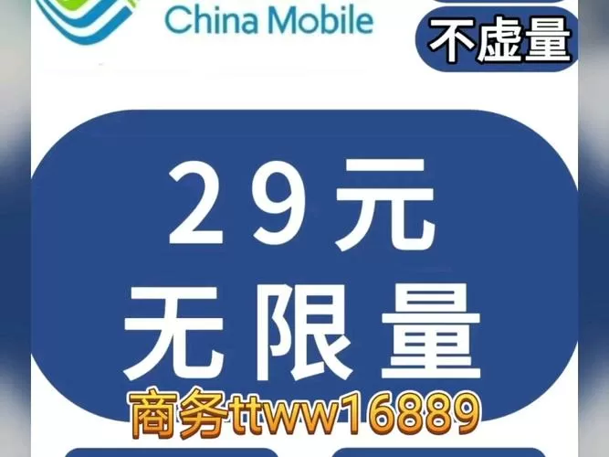 无限流量套餐划算吗图标