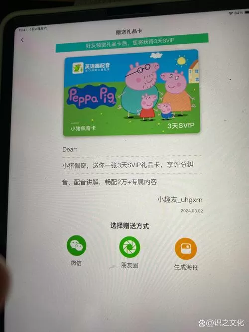 英语趣配音的兑换码图标