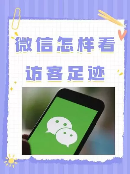 看微信运动会有访客记录吗图标