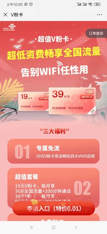 v粉卡划算吗图标